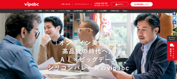 vipabc（ヴイアイピーエービーシー）の特徴｜無料体験の手順や口コミ評判など【体験レビュー付き】｜eeegle