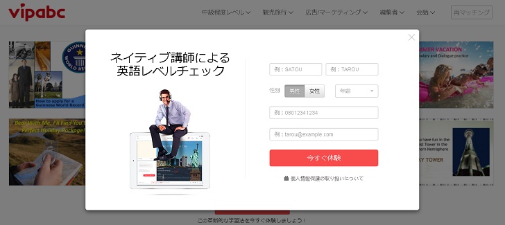 vipabc（ヴイアイピーエービーシー）の特徴｜無料体験の手順や口コミ評判など【体験レビュー付き】｜eeegle