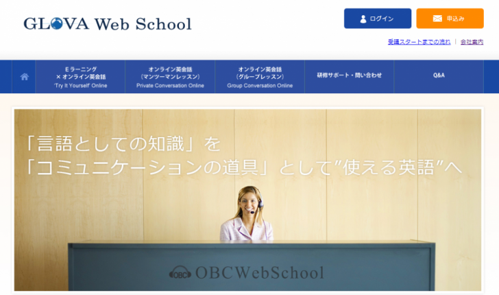 オンライン英会話『GLOVA』の解析｜特徴・料金・口コミ評判など｜eeegle