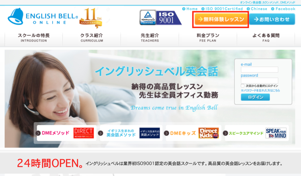 English Bell（イングリッシュベル）の特徴｜無料体験の手順や口コミ評判など【体験レビュー付き】｜eeegle
