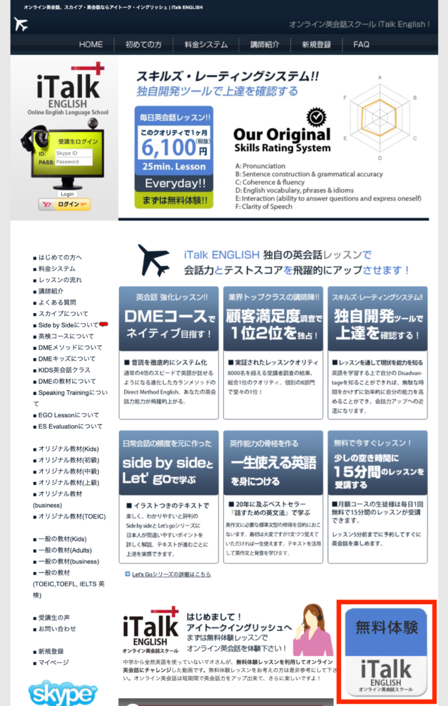 iTalk English（アイトーク）の特徴｜無料体験の手順や口コミ評判など【体験レビュー付き】｜eeegle