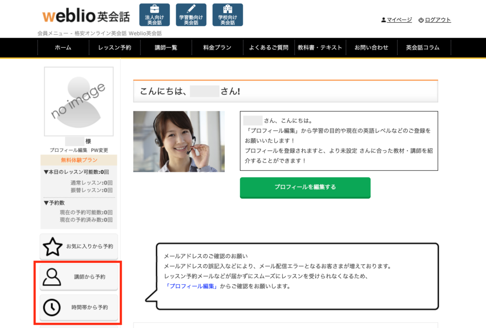 Weblio(ウェブリオ)英会話の特徴｜無料体験の手順や口コミ評判など【体験レビュー付き】｜eeegle